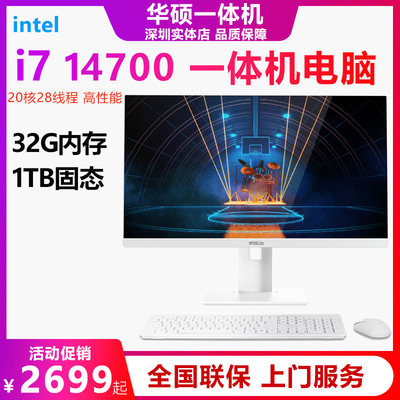 华硕27寸品牌一体机高清屏幕