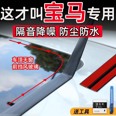 宝马X1 X2 X3 X4 X5 X6 X7天窗密封条T型压条前后挡风玻璃防水