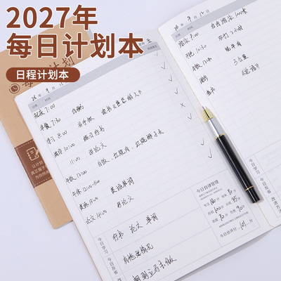 2027年日历记事本笔记本子A5/B5/H5日程本每日计划表年月计划本工作日志记录新款自律打卡时间效率手册学习