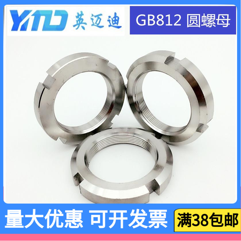 304 GB812不锈钢圆螺母锁紧开槽螺母超大圆螺帽止退螺母M64-M200_虎窝淘
