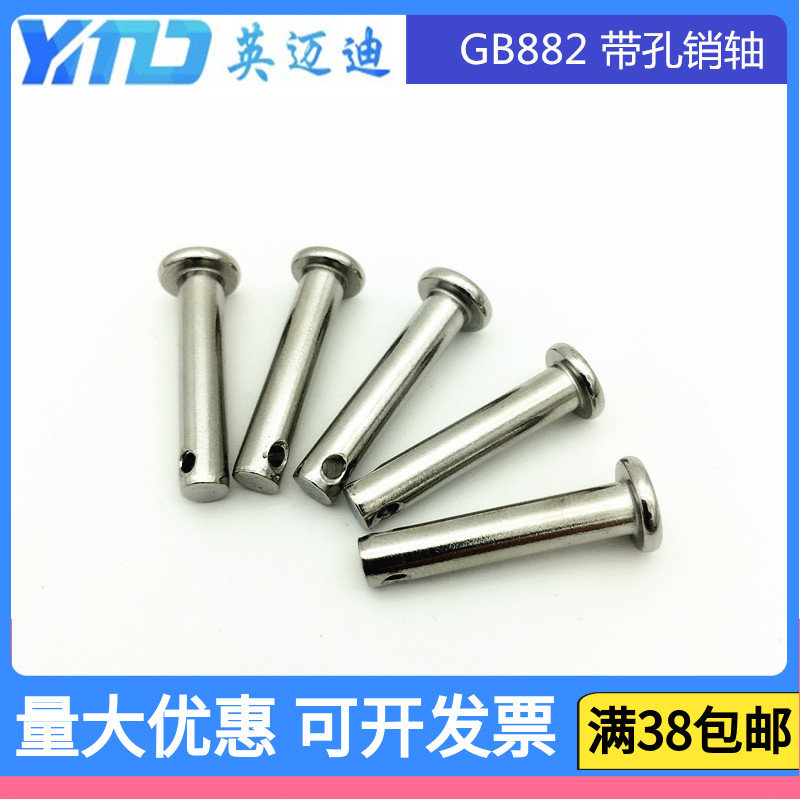 304 GB882-B不锈钢带孔平头销轴M6M8*16X20X30X40X50X60X70X80100_虎窝淘