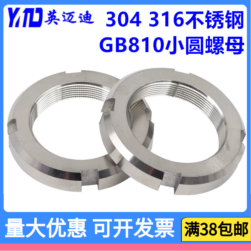 304不锈钢小圆螺母GB810圆形四开槽锁紧螺帽止退细牙并帽定制非标_虎窝淘