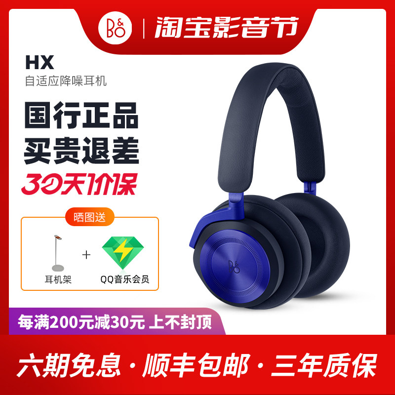 B&O BeoPlay HX头戴式自适应主动降噪耳麦ANC蓝牙无线h10耳机bo_虎窝淘