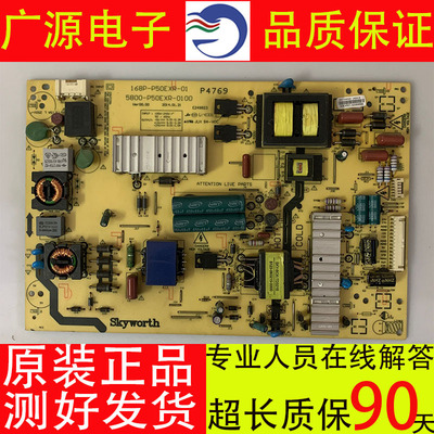 创维50E361W 55E360E/5ERS电视机电源板168P-P50EXR-01 020电路板