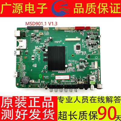 鸿合教学触摸一体机主板TVE.MSD901.1 MSD901.6 901.2 测试好发货