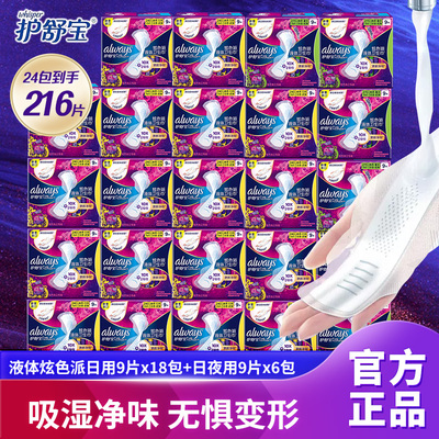 always进口组合护舒宝液体卫生巾