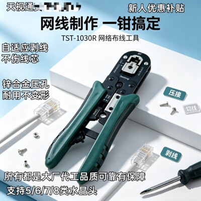 天视通TST-1030R压线钳网线钳子剥线钳压接钳网线钳子压接钳子