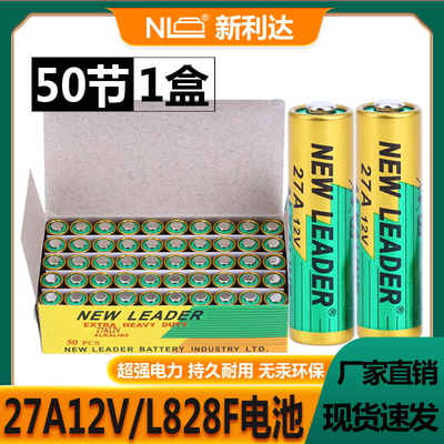 工业装NEWLEADER新利达L828 27A12V门铃卷闸门汽车遥控器防盗器