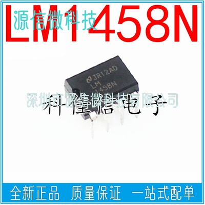 LM1458N LM1458M  直插DIP/贴片SOP8  双运算放大器 补偿型