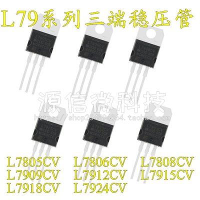 原装进口 L7905CV/7906/7908/7912/7915/7924CV TO220 三端稳压器