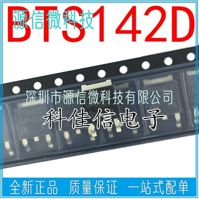 BTS142D 42V/4.6A  贴片TO252 智能低端电源开关 汽车芯片IC