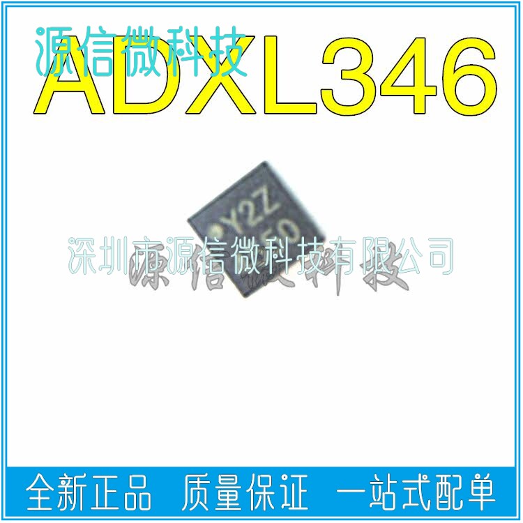ADXL346 ADXL346ACCZ-RL7 LGA16 数字加速度传感器 印字Y2Z