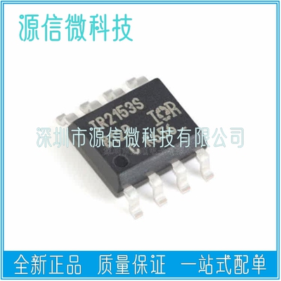 全新 IR2153 IR2153S IR2153STRPBF 电桥驱动器芯片 贴片SOP8