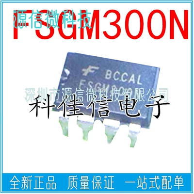 全新 FSGM300N  FM300N 直插DIP-8 康佳液晶电源芯片