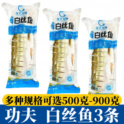 功夫白丝鱼3条大白鱼新鲜腌制大白刁酒店餐饮半成品食材清蒸鱼用
