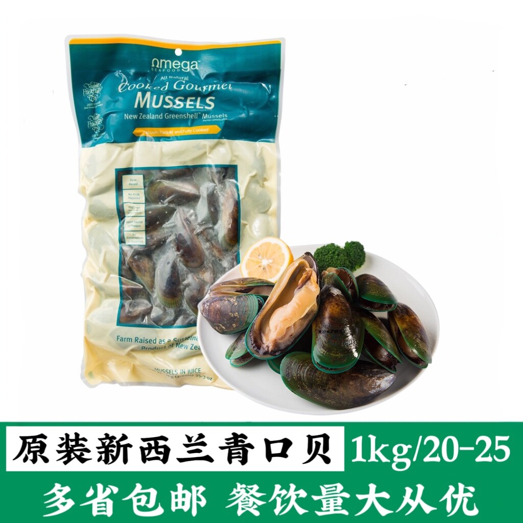 新西兰全壳青口贝1kg原装进口双壳青口贝冷冻新鲜全壳原汁包装