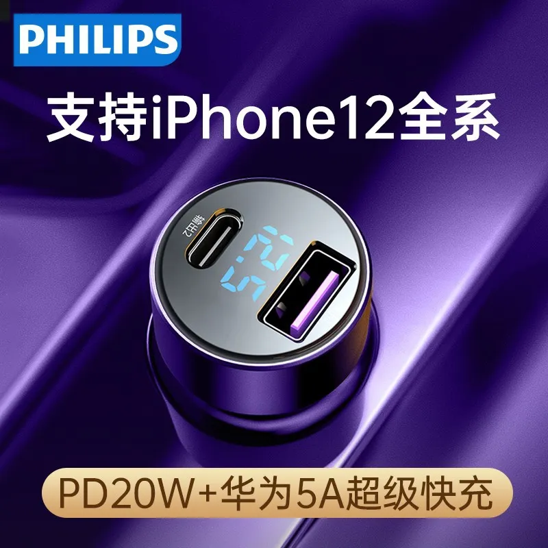 飞利浦车载充电器快充点烟器一拖二 通用30W车充快充 华为PD20W