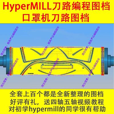 hypermill2021/2018编程图档 全套编程刀路图档 送编程视频教程