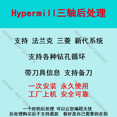 hypermill三轴后处理 支持三菱法兰克新代系统适合模具产品编程用