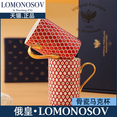 俄皇lomonosov骨瓷马克杯