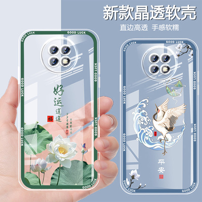 适用红米note9硅胶透明壳中国风