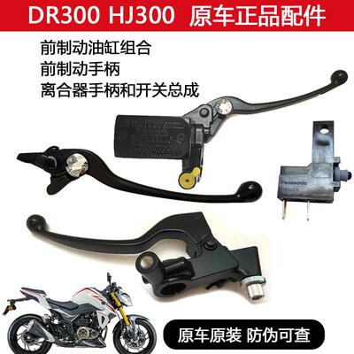 摩托车配件制动手柄豪爵原装