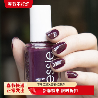 essie免烤梅子色显白指甲油秋冬