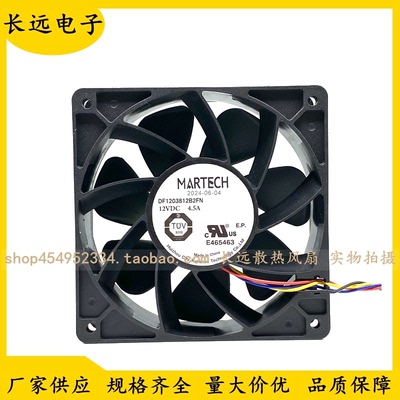MARTECH DF1203812B2FN 12V 4.5A 电源机箱12038暴力散热风扇12CM