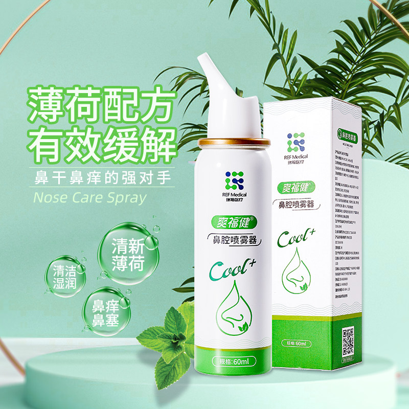 瑞福生理性盐水鼻炎鼻腔喷雾鼻塞鼻通鼻子薄荷味干燥滋润洗鼻器