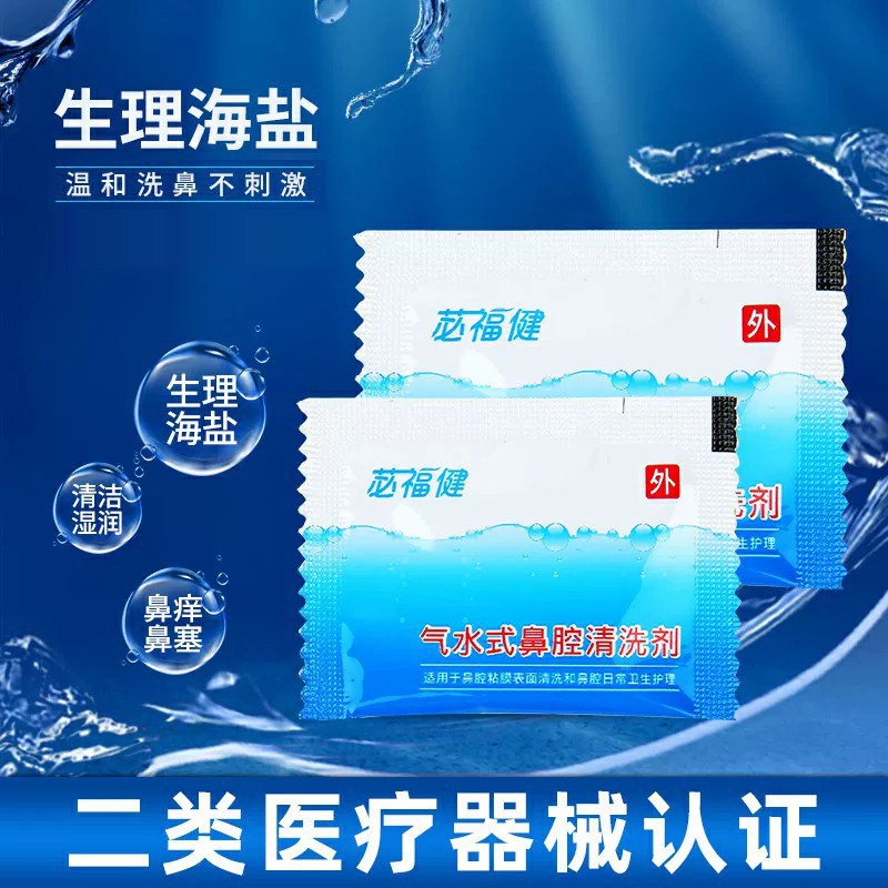 瑞福洗鼻盐专用儿童成人鼻炎过敏家用鼻腔冲洗剂等高渗生理盐水