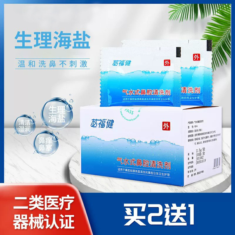 瑞福洗鼻盐专用儿童成人鼻炎过敏家用鼻腔冲洗剂医用等高渗氯化钠