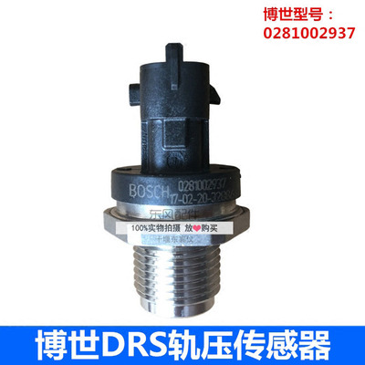 雷诺高压共轨压力传感器