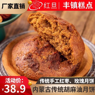 红旦内蒙古特产传统糕点丰镇月饼