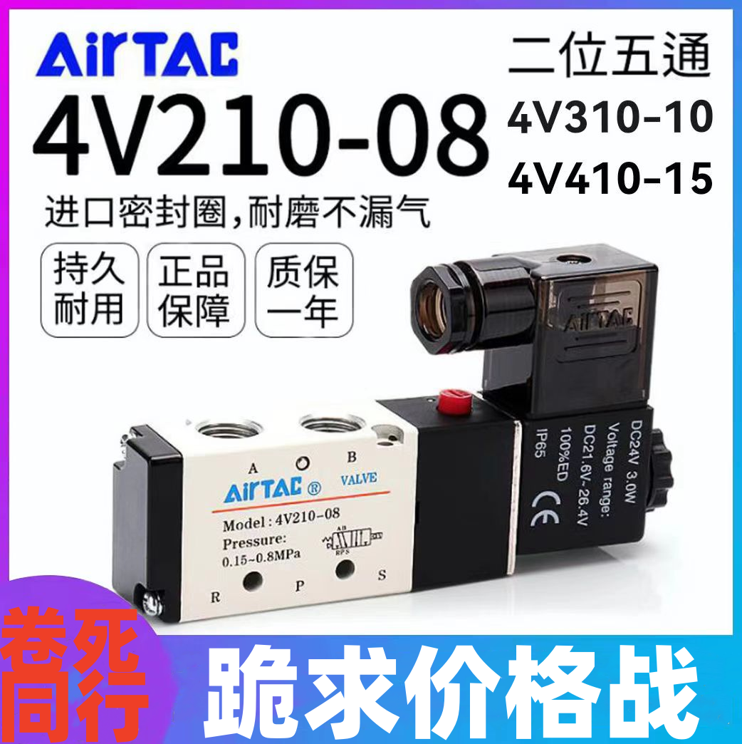 亚德客电磁阀4V210-08二位五通气动换向阀4V110-06线圈4V310-10_虎窝淘
