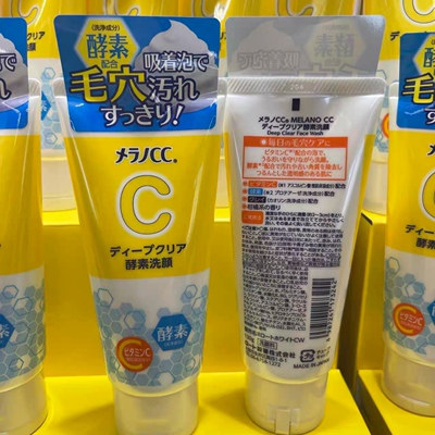 包邮酵素洗面奶2022新款乐敦CC