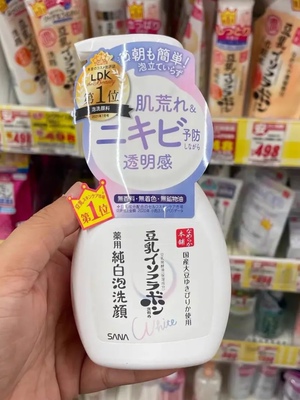 日本本土版！LDK推荐SANA/莎娜豆乳提亮保湿洁面泡沫洗面奶200ml