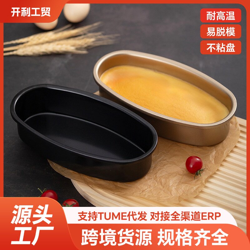 跨境芝士乳酪蛋糕模具不粘易脱烤箱椭圆饼干家用烘焙工具套装定制