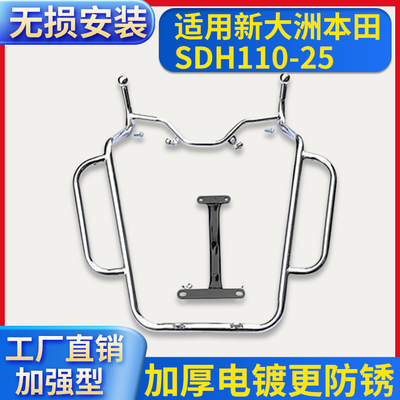 适用新大洲本田110S 威武SDH110-25摩托车保险杠侧翻大货架前护杠
