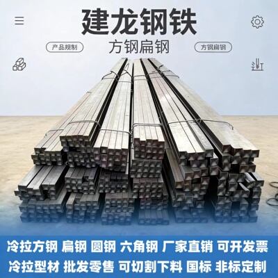 A3冷拉方钢扁钢 45号冷拔扁钢方钢条 实心方钢 45号圆钢冷拉扁铁