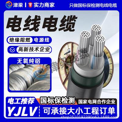 国标YJLV铝芯电缆线3/4/5芯10/16/25平方电线户外电机开关电源线