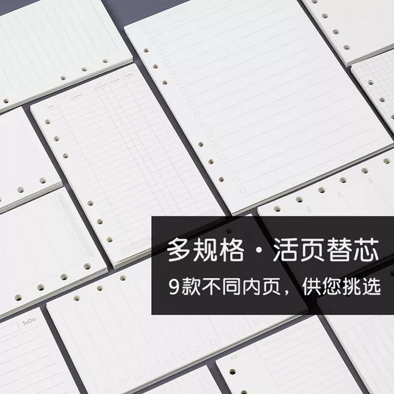 A6活页笔记本替芯A5内页护眼计划日记本六孔道林纸记事本子学生