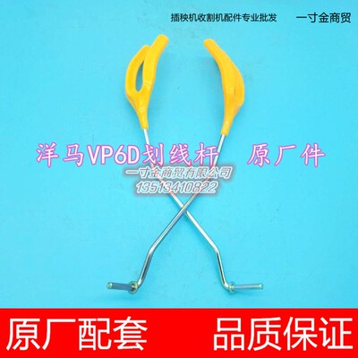 洋马高速插秧机划线杆1C731C-92600/92610划形器VP6D 7D6G 9D原厂