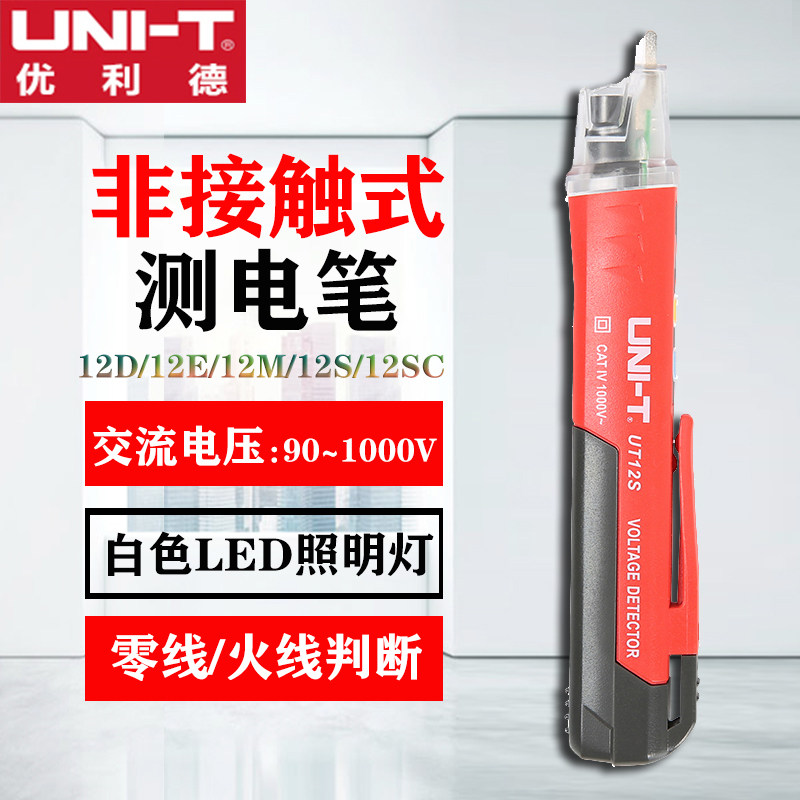 优利德UT12C/D/S/E/M系列非接触式测电笔便捷式LED感应灯_虎窝淘