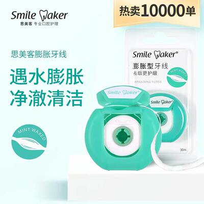 Smile Maker思美客膨胀型牙线遇水膨胀清洁牙缝去垢护龈30m