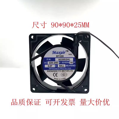 Maxair BT200 9225B2HL 9cm 9025 220v 0.07A 14W 交流风扇