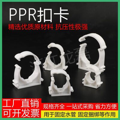 ppr水管固定卡子扣卡32 25厂家直销 塑料管扣卡充电桩专用卡