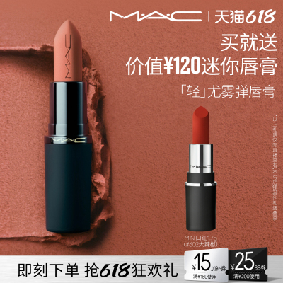 【达人直播专享】MAC/魅可轻尤雾弹唇膏口红雾面哑光滋润