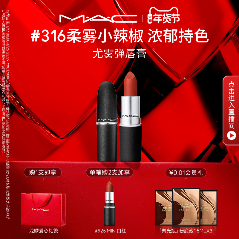 【新年礼物】MAC/魅可尤雾弹口红唇膏哑光滋润雾面显白 316/925_虎窝淘