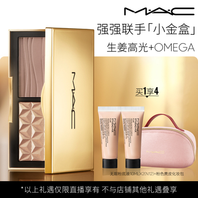 【蜜蜂惊喜社】MAC/魅可修容高光双色盘