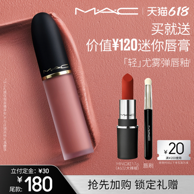 【曹颖甄选】MAC/魅可轻尤雾弹唇釉唇泥口红裸色滋润 973/997/952